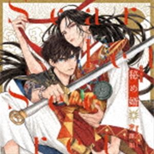 ドラマシーディー ヒメムコ詳しい納期他、ご注文時はお支払・送料・返品のページをご確認ください発売日2022/4/27（ドラマCD） / ドラマCD「秘め婿」ドラマシーディー ヒメムコ ジャンル アニメ・ゲーム国内アニメ音楽 関連キーワード ...