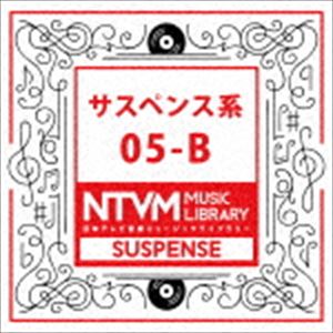 ニホンテレビオンガク ミュージックライブラリー サスペンスケイ 05 ビー詳しい納期他、ご注文時はお支払・送料・返品のページをご確認ください発売日2018/1/24（BGM） / 日本テレビ音楽 ミュージックライブラリー 〜サスペンス系 0...