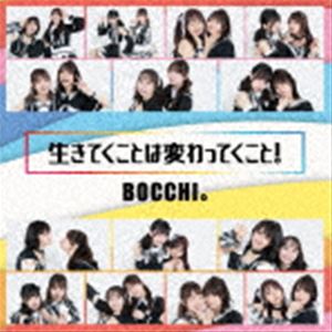 ボッチ イキテクコトハカワッテクコト詳しい納期他、ご注文時はお支払・送料・返品のページをご確認ください発売日2022/3/2BOCCHI。 / 生きてくことは変わってくこと!イキテクコトハカワッテクコト ジャンル 邦楽J-POP 関連キーワ...