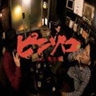 ピンゾロ ピー ピー ピー詳しい納期他、ご注文時はお支払・送料・返品のページをご確認ください発売日2010/12/8ピンゾロ / P.P.P.ピー ピー ピー ジャンル 邦楽ラップ/ヒップホップ 関連キーワード ピンゾロVYBE※こちらの商...