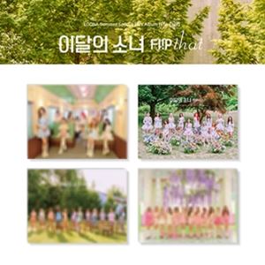 SUMMER SPECIAL MINI ALBUM ： FLIP THAT詳しい納期他、ご注文時はお支払・送料・返品のページをご確認ください発売日2022/6/21LOONA / SUMMER SPECIAL MINI ALBUM ： FL...