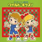 ワイルド キッズ ゼンキョクフリツキ詳しい納期他、ご注文時はお支払・送料・返品のページをご確認ください発売日2013/4/3（教材） / 2013年ビクター運動会 3：：ワイルド・キッズ! 全曲振り付きワイルド キッズ ゼンキョクフリツキ ...