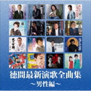 TOKUMA SAISHIN ENKA ZENKYOKU SHUU-DANSEI HEN-詳しい納期他、ご注文時はお支払・送料・返品のページをご確認ください発売日2016/11/16（V.A.） / 徳間最新演歌全曲集〜男性編〜TOKUMA...