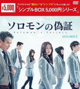 ソロモンノギショウ1詳しい納期他、ご注文時はお支払・送料・返品のページをご確認ください発売日2019/3/1関連キーワード：キムヒョンスソロモンの偽証 DVD-BOX1ソロモンノギショウ1 ジャンル 海外TV韓国映画 監督 カン・イルス 出...