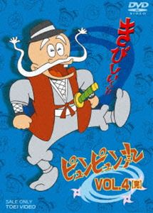 詳しい納期他、ご注文時はお支払・送料・返品のページをご確認ください発売日2013/3/21関連キーワード：アニメ DSTD3600ピュンピュン丸 VOL.4 ジャンル アニメテレビアニメ 監督 出演 田上和枝加藤みどり曽我町子白石冬美八奈見...
