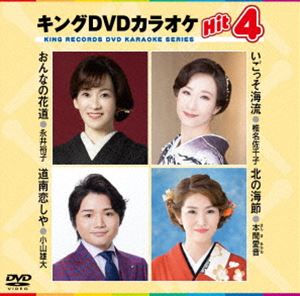 キングディーブイディーカラオケヒット4詳しい納期他、ご注文時はお支払・送料・返品のページをご確認ください発売日2024/5/8関連キーワード：カラオケキングDVDカラオケHit4キングディーブイディーカラオケヒット4 ジャンル 趣味・教養そ...