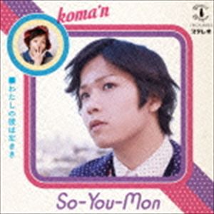 SO-YOU-MON詳しい納期他、ご注文時はお支払・送料・返品のページをご確認ください発売日2015/3/18koma’n / So-You-Mon（初回盤B／CD＋DVD）SO-YOU-MON ジャンル 邦楽J-POP 関連キーワード k...