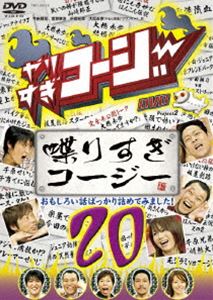 詳しい納期他、ご注文時はお支払・送料・返品のページをご確認ください発売日2009/3/25やりすぎコージーDVD20 喋りすぎコージー ジャンル 国内TVバラエティ 監督 出演 今田耕司東野幸治千原兄弟大橋未歩2005年4月からテレビ東京で...