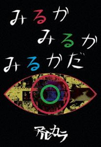 詳しい納期他、ご注文時はお支払・送料・返品のページをご確認ください発売日2016/3/23アルカラ／みるかみるかみるかだ ジャンル 音楽邦楽ロック 監督 出演 アルカラ稲村太佑、田原和憲、下上貴弘、疋田武史の4人で結成され、東京を中心に精力...