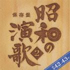 HOZON BAN SHOUWA NO ENKA 2 SHOUWA 42-43 NEN詳しい納期他、ご注文時はお支払・送料・返品のページをご確認ください発売日2008/10/22関連キーワード：CRCN-41047/8（オムニバス） / 保...