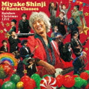 ミヤケシンジアンドサンタクローセズ レインボー クリスマス ライブ詳しい納期他、ご注文時はお支払・送料・返品のページをご確認ください発売日2022/11/9三宅伸治＆Santa Clauses / Rainbow Christmas LIV...