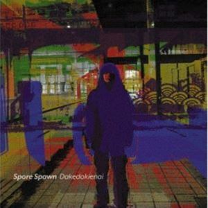 スポアスポーン ダケドキエナイ詳しい納期他、ご注文時はお支払・送料・返品のページをご確認ください発売日2020/11/11Spore Spawn / Dakedokienaiダケドキエナイ ジャンル イージーリスニングヒーリング/ニューエイ...
