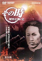 詳しい納期他、ご注文時はお支払・送料・返品のページをご確認ください発売日2003/7/24NHKDVD その時歴史が動いた 新撰組 鳥羽伏見に散る〜旧幕府軍大敗北の真相〜 ジャンル 国内TVドキュメンタリー 監督 出演 NHKの人気ドキュメ...