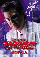 詳しい納期他、ご注文時はお支払・送料・返品のページをご確認ください発売日2005/10/28難波金融伝 ミナミの帝王 闇の代理人（Ver.52） ジャンル 邦画ドラマ全般 監督 萩庭貞明 出演 竹内力川島なお美桐谷健太天田益男大阪ミナミの高...
