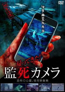 詳しい納期他、ご注文時はお支払・送料・返品のページをご確認ください発売日2019/7/3帰ってきた!監死カメラ ジャンル 邦画ホラー 監督 出演 種別 DVD JAN 4988166201973 販売元 アメイジングD.C.登録日2019/...