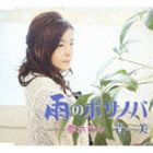タカミ アメノボサノバ ユメホテル詳しい納期他、ご注文時はお支払・送料・返品のページをご確認ください発売日2013/12/4貴美 / 雨のボサノバ／夢ホテルアメノボサノバ ユメホテル ジャンル 邦楽歌謡曲/演歌 関連キーワード 貴美神奈川県...
