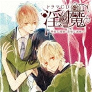 ドラマシーディー インマ ネッケツナユウワク タイダナユウワク詳しい納期他、ご注文時はお支払・送料・返品のページをご確認ください発売日2016/5/25（ドラマCD） / ドラマCD 淫魔 熱血な誘惑・怠惰な誘惑ドラマシーディー インマ ネ...