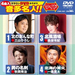 クラウンディーブイディーカラオケオンタメイジン詳しい納期他、ご注文時はお支払・送料・返品のページをご確認ください発売日2020/1/8関連キーワード：カラオケクラウンDVDカラオケ 音多名人!!［ワイド］クラウンディーブイディーカラオケオン...