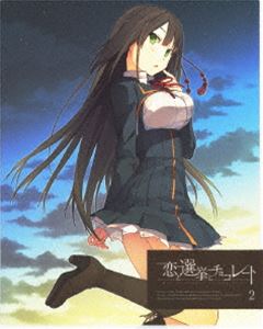 詳しい納期他、ご注文時はお支払・送料・返品のページをご確認ください発売日2012/10/24関連キーワード：ブルーレイ BD恋と選挙とチョコレート 2（完全生産限定版） ジャンル アニメ萌え系アニメ 監督 喜多幡徹 出演 中村悠一中村繪里子...