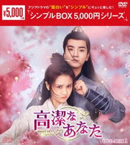 コウケツナアナタ詳しい納期他、ご注文時はお支払・送料・返品のページをご確認ください発売日2024/2/9関連キーワード：チャンホイウェン高潔なあなた DVD-BOX1＜シンプルBOX 5，000円シリーズ＞コウケツナアナタ ジャンル 海外T...