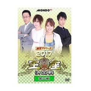 詳しい納期他、ご注文時はお支払・送料・返品のページをご確認ください発売日2018/4/4麻雀プロリーグ 2017王座決定戦 第三戦 ジャンル 趣味・教養その他 監督 出演 魚谷侑未二階堂亜樹佐々木寿人近藤誠一1年間に渡って繰り広げられてきた...