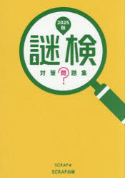 SCRAP／著本詳しい納期他、ご注文時はご利用案内・返品のページをご確認ください出版社名SCRAP出版出版年月2025年10月サイズ183P 21cmISBNコード9784868370024趣味 パズル・脳トレ・ぬりえ パズル・脳トレその他...