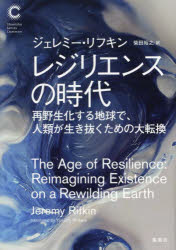 ジェレミー・リフキン／著 柴田裕之／訳集英社シリーズ・コモン本詳しい納期他、ご注文時はご利用案内・返品のページをご確認ください出版社名集英社出版年月2023年09月サイズ462P 19cmISBNコード9784087370027教養 ノンフ...