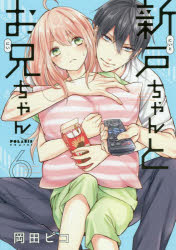 岡田ピコ／著POLARIS COMICS本詳しい納期他、ご注文時はご利用案内・返品のページをご確認ください出版社名フレックスコミックス出版年月2018年03月サイズ160P 19cmISBNコード9784866750033コミック 少女（中...