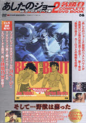 COMPLETE DVD BOOKその他詳しい納期他、ご注文時はご利用案内・返品のページをご確認ください出版社名ぴあ出版年月2025年01月サイズISBNコード9784835650067エンターテイメント アニメ系 アニメ系その他DVD あ...