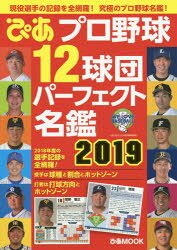 ぴあMOOK本[ムック]詳しい納期他、ご注文時はご利用案内・返品のページをご確認ください出版社名ぴあ出版年月2019年02月サイズ303P 21cmISBNコード9784835640068趣味 スポーツ 野球ぴあプロ野球12球団パーフェクト...