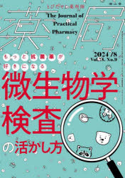 本詳しい納期他、ご注文時はご利用案内・返品のページをご確認ください出版社名南山堂出版年月2024年08月サイズ160P 26cmISBNコード9784525940072薬学 薬学一般 薬学一般薬局 Vol.75No.9（2024-8）ヤツキ...