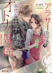 天ケ森雀／著蜜夢 MY-050本詳しい納期他、ご注文時はご利用案内・返品のページをご確認ください出版社名竹書房出版年月2019年09月サイズ325P 15cmISBNコード9784801920088文庫 ティーンズ・少女 ラヴァーズ文庫アラ...