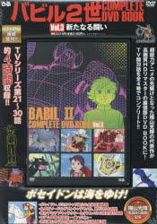 COMPLETE DVD BOOKその他詳しい納期他、ご注文時はご利用案内・返品のページをご確認ください出版社名ぴあ出版年月2025年04月サイズISBNコード9784835650104エンターテイメント アニメ系 アニメ系その他DVD バ...