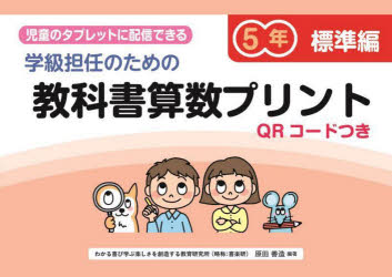 原田善造／〔ほか〕企画・編著本詳しい納期他、ご注文時はご利用案内・返品のページをご確認ください出版社名喜楽研出版年月2025年03月サイズ104P 21×30cmISBNコード9784868180180教育 学校教育 小学校算数科学級担任の...