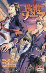 附田祐斗／原作 佐伯俊／作画 森崎友紀／著ジャンプコミックス本[コミック]詳しい納期他、ご注文時はご利用案内・返品のページをご確認ください出版社名集英社出版年月2017年03月サイズ184P 18cmISBNコード9784088810201...
