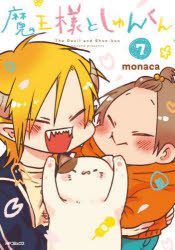 monaca／著MFコミックス ジーンシリーズ本[コミック]詳しい納期他、ご注文時はご利用案内・返品のページをご確認ください出版社名KADOKAWA出版年月2023年11月サイズ127P 19cmISBNコード9784046830203コミ...