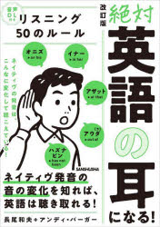 長尾和夫／著 アンディ・バーガー／著本詳しい納期他、ご注文時はご利用案内・返品のページをご確認ください出版社名三修社出版年月2022年04月サイズ213P 21cmISBNコード9784384060232語学 英語 英語発音・ヒアリング絶対...
