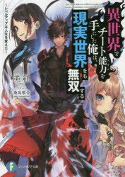 美紅／著富士見ファンタジア文庫 み-11-1-1本詳しい納期他、ご注文時はご利用案内・返品のページをご確認ください出版社名KADOKAWA出版年月2018年12月サイズ317P 15cmISBNコード9784040730233文庫 ティーン...
