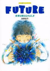 高橋佳子／著TL人間学ヴィジュアルブック本詳しい納期他、ご注文時はご利用案内・返品のページをご確認ください出版社名三宝出版出版年月1996年07月サイズ52P 27cmISBNコード9784879280237人文 宗教 宗教団体Future...