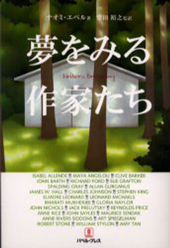 ナオミ・エペル／著 Isabel Allende／〔ほか述〕 柴田裕之／監訳 大田直子／〔ほか〕訳本詳しい納期他、ご注文時はご利用案内・返品のページをご確認ください出版社名バベル・プレス出版年月2001年11月サイズ413P 19cmISB...