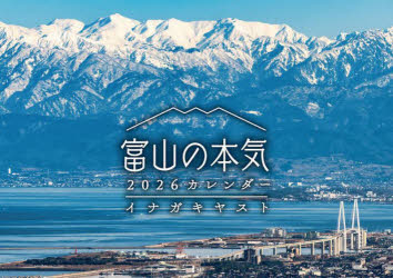 その他詳しい納期他、ご注文時はご利用案内・返品のページをご確認ください出版社名KADOKAWA出版年月2025年09月サイズISBNコード9784046850249趣味 ホビー カレンダー富山の本気2026カレンダートヤマノホンキ2026カ...