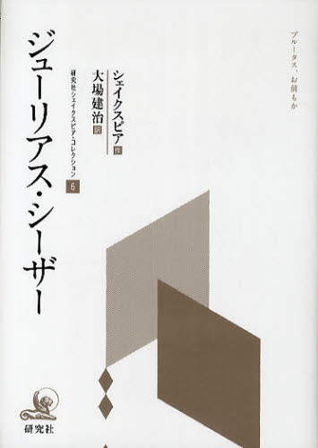 シェイクスピア／作 大場建治／訳本詳しい納期他、ご注文時はご利用案内・返品のページをご確認ください出版社名研究社出版年月2010年09月サイズ218P 19cmISBNコード9784327180263芸術 演劇 シナリオ・戯曲研究社シェイク...