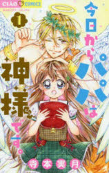 寺本実月／著ちゃおコミックス本[コミック]詳しい納期他、ご注文時はご利用案内・返品のページをご確認ください出版社名小学館出版年月2020年04月サイズ162P 18cmISBNコード9784098710270コミック 少女（小中学生） 小学...