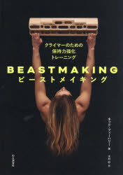 ネッド・フィーハリー／著 木村彩／訳本詳しい納期他、ご注文時はご利用案内・返品のページをご確認ください出版社名山と溪谷社出版年月2023年09月サイズ222P 21cmISBNコード9784635160285趣味 登山 登山その他ビーストメ...