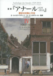 E・ル＝ロワ＝ラデュリ／監修 A・ビュルギエール／監修 浜名優美／監訳本詳しい納期他、ご注文時はご利用案内・返品のページをご確認ください出版社名藤原書店出版年月2015年06月サイズ456P 22cmISBNコード9784865780307...