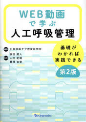 日本呼吸ケア教育研究会／編集 安田英人／執筆 山田紀昭／執筆 鵜澤吉宏／執筆本詳しい納期他、ご注文時はご利用案内・返品のページをご確認ください出版社名金芳堂出版年月2025年02月サイズ189P 26cmISBNコード97847653203...