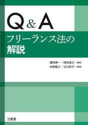 鎌田耕一／編著 岡田直己／編著 中野雅之／執筆 石川哲平／執筆本詳しい納期他、ご注文時はご利用案内・返品のページをご確認ください出版社名三省堂出版年月2025年03月サイズ245P 21cmISBNコード9784385320373法律 他法...