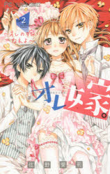 佐野愛莉／著Sho‐Comiフラワーコミックス本[コミック]詳しい納期他、ご注文時はご利用案内・返品のページをご確認ください出版社名小学館出版年月2015年03月サイズ185P 18cmISBNコード9784091370396コミック 少女...