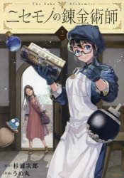 杉浦次郎／原作 うめ丸／作画MFC本詳しい納期他、ご注文時はご利用案内・返品のページをご確認ください出版社名KADOKAWA出版年月2024年02月サイズ168P 19cmISBNコード9784046830432コミック 青年（中高年） K...