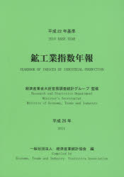 経済産業省大臣官房調査統計グループ／監修 経済産業統計協会／編本詳しい納期他、ご注文時はご利用案内・返品のページをご確認ください出版社名経済産業統計協会出版年月2015年08月サイズ265P 30cmISBNコード9784864990455...